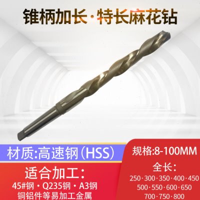 哈尔滨锥柄加长特长麻花钻头莫氏钻咀HSS高速钢锥钻37-41*450全长