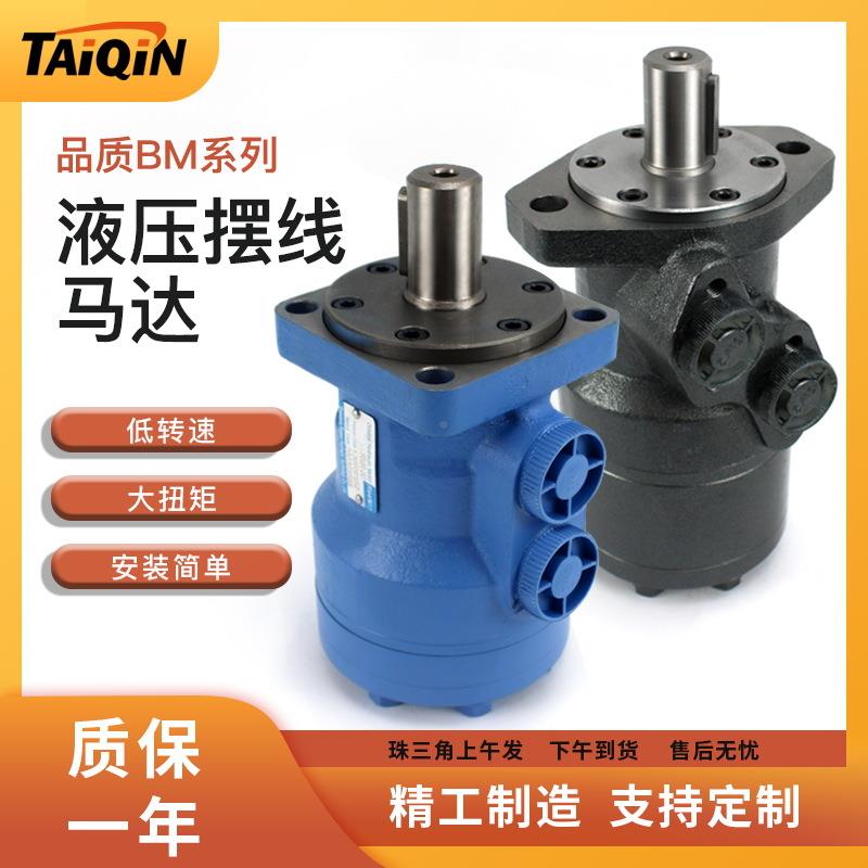 BMR系液压VTN马达调具阀速大扭矩模液压油马列达摆线液压马达
