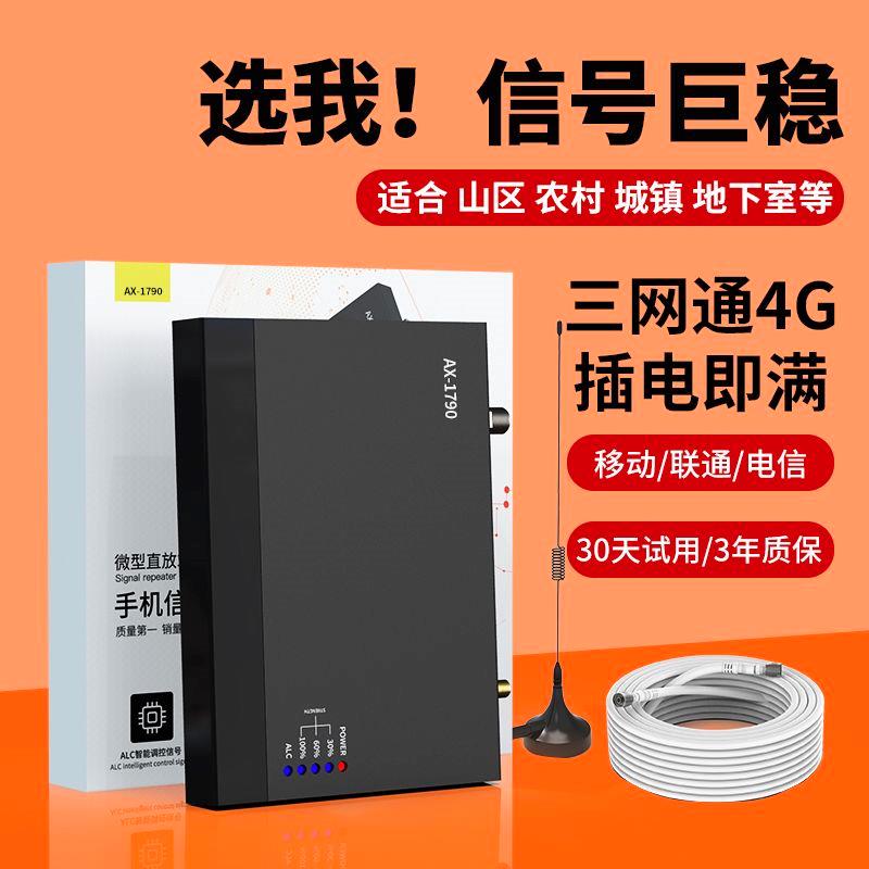 手机信号放大增强器加强接收器移动联通电信山区家用234g三网合一