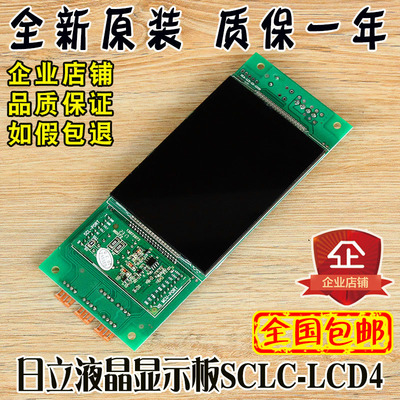日立电梯外呼液晶显示板SCLC-LCD4模板C0006448-A外显板显示屏黑