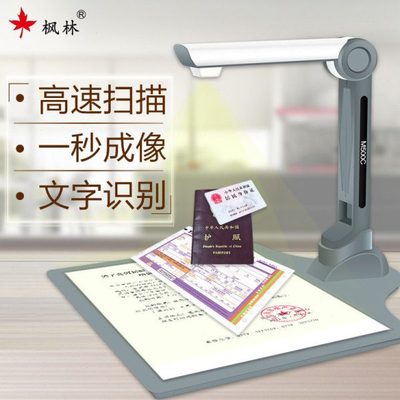 枫林高拍仪M500C 1000万像素办公拍照银行专用证件高清快速扫描仪