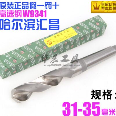 哈尔滨汇昌 锥钻 高速钢锥柄麻花钻头30.1 30.2 30.3 30.4 30.5mm