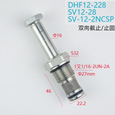 螺纹插装常闭双向截止回电磁阀DHF12-228/SV12-28 2NCSP