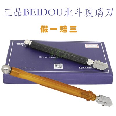 BEIDOU北斗牌玻璃切割刀2-6mm6-12mm塑料柄15-19mm铜柄玻璃刀正品