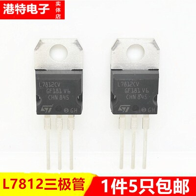 进口全新芯片7812CV MC7812CVTO-220三端稳压管【5只6.8元包邮】