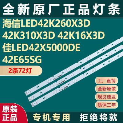 原装正品42K260X3D 42K310X3D 42K16X3D LED42X5000DE42E65SG灯条