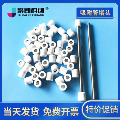 聚凯科创 吸附管堵头 Tenax-TA吸附管堵帽 TVOC采样管 活性炭采样