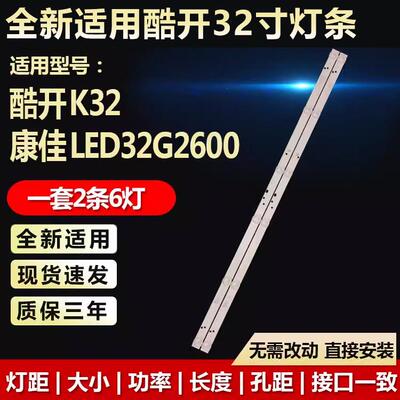 全新适用创维酷开 K32康佳LED32G2600液晶电视灯条ZX32ZC332M06A2