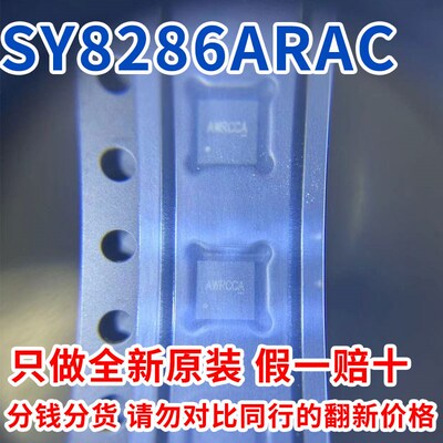 SY8286ARAC SY8286A 丝印AWR6RA AWR 开头 QFN20 全新原装现货