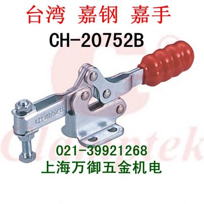 台湾嘉钢夹具CH-20752B/21502B夹钳 22502/23502/24502B工装夹