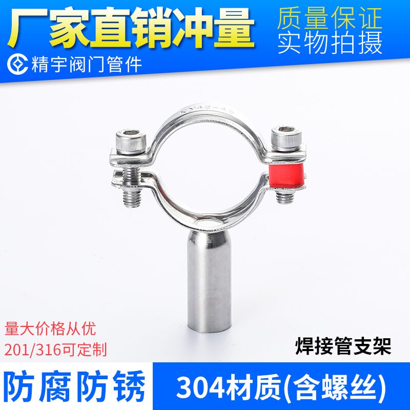 304不锈钢焊接管支架 316L管卡管道固定管箍抱箍水管管夹管托管码