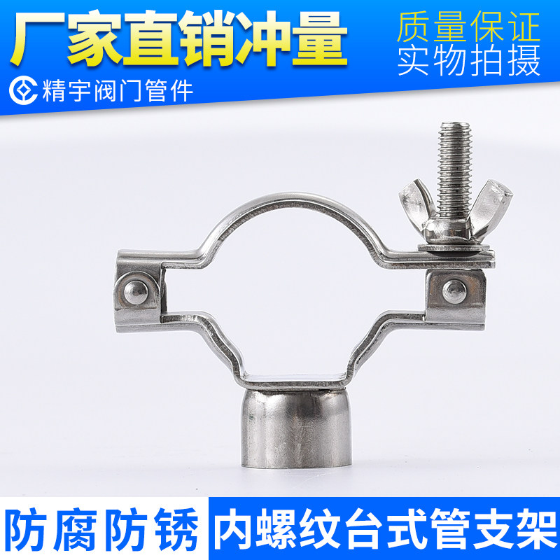 304不锈钢4分内螺纹台式管支架丝扣管码管卡管箍内丝管夹卡箍
