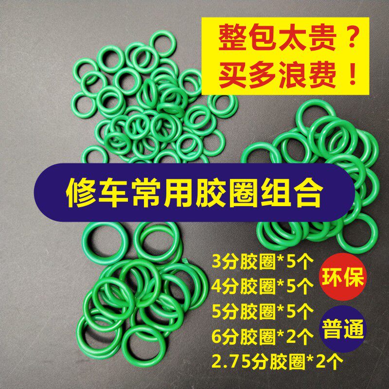 2.75分3456分TGH汽车空调管路维修胶圈橡胶圈O形圈密封圈耐高温