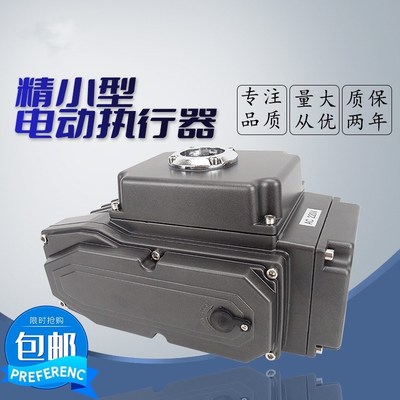 小型IP67电动执行器 电动阀门/配蝶阀/球阀/风阀 开关型/调节型