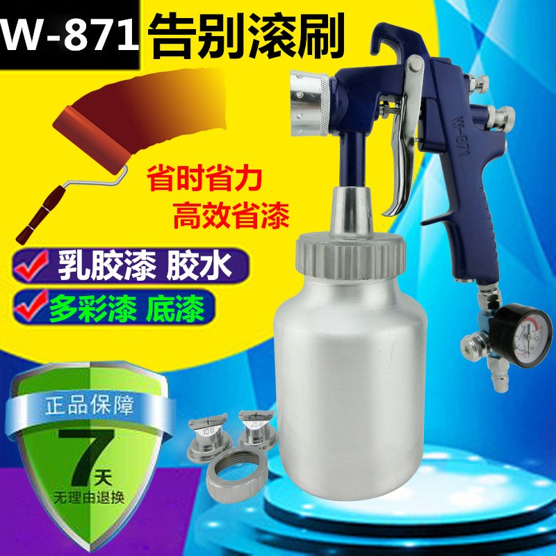 水包水多彩漆喷枪 油漆 乳胶漆喷抢W871高雾化万能胶三防漆喷漆枪