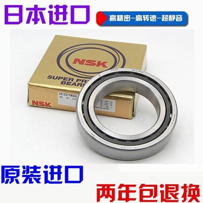 进口NSK 7205 7206 7207 7208 7209 7210CTYNSULP4 CTYNDBLP4轴承