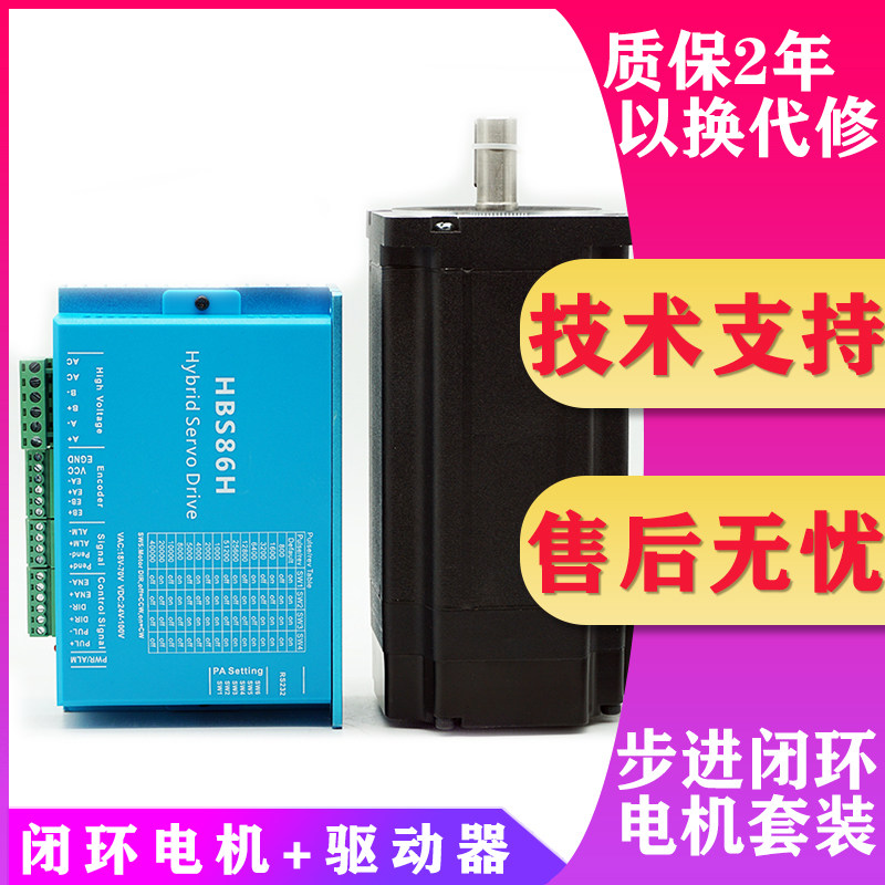 步进闭环混合伺服电机马达 12.5nm8.5nm5nmHBS860H驱动器套装厂家