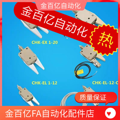 机械手配件 气缸STAR迷你夹具CHK-EM-12-C/ES-08/EX20-C水口夹子