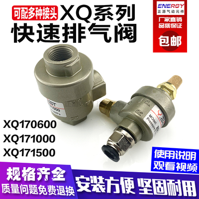 气动快速排气阀XQ170600快排阀XQ171000放气阀XQ171500气缸配件阀