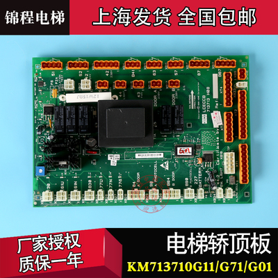 通力LCECCB 713713 H08/通力电梯轿顶板KM713710G11/G71/G01/G51