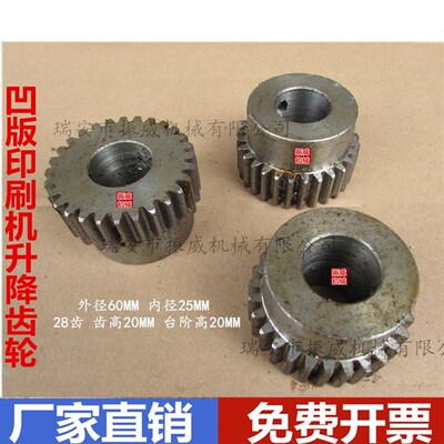 彩印机ASY-600/800 YS-1000电脑凹版印刷机配件升降齿轮台阶齿轮