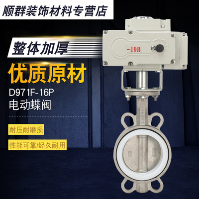 不锈钢电动对夹蝶阀 衬氟蝶p阀 DN50 65 80 100 125 150 200