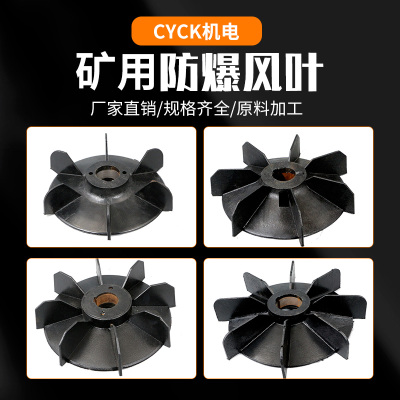 YB/YB2型防爆矿用黑色塑料带铁芯风叶内径42 4548 5255 58 626568