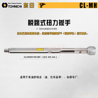 CL50NX12D CL100N CL140NX15D-MH日本东日TOHNICHI可换头扭力扳手