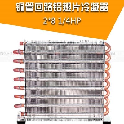 惠利得风冷水冷铝翅片冷排冰柜冷凝器铜管回路散热器制冷翅片换热
