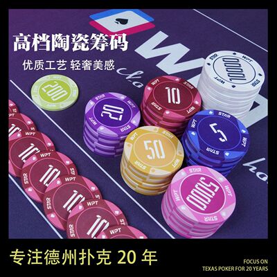 WPT赛事专用高档陶瓷筹码德州扑克打牌定制有无面值棋牌室筹码43盖布配件