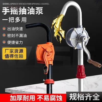 手摇抽油泵大油桶手动油抽手摇抽油器抽汽油手动抽油机抽油麦太保