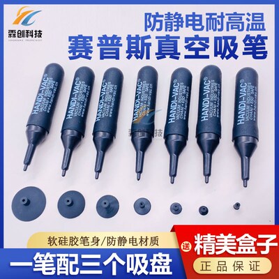手动3BGAD芯片真空IC防静电吸笔HANDI-VAC玻璃摄影头BGA贴片吸盘