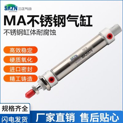 SAZN三正不锈钢迷你气缸小型气动MA16x25/50/75/100/125/150SCA-U