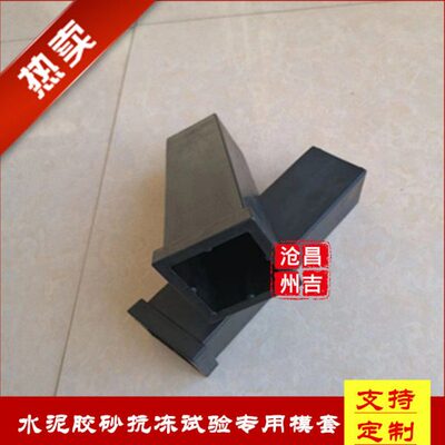 55*55*220橡胶试模 水泥胶砂抗冻试验模套\试体盒 GB/T41060-2021