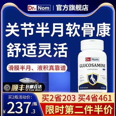 drnom英国进口氨糖维骨力胶原蛋白软骨素疼护关节半月板中老年痛