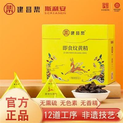 建昌帮斯利安炆制黄精正品中药材即食非九蒸九晒黄精茶独立包装