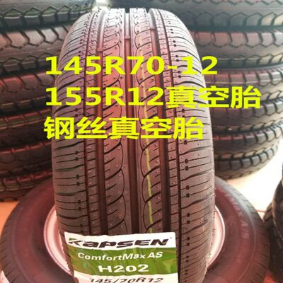 三轮车145R70R12真空胎155R12真空胎145R12轮胎 155R13轮胎