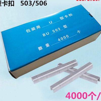 扎口封口机专用卡扣铝钉食用菌塑料袋封袋钉U型503/506包装封口钉
