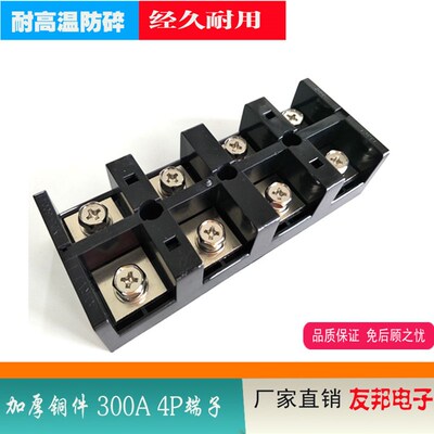 YDJ-3004大电流接线端子排 UDJ-3004 加厚铜件 4P 300A连接器