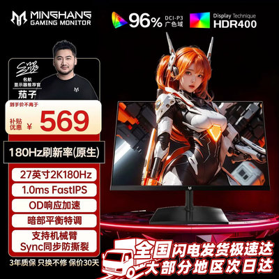 27英寸2k180hz电竞高刷显示器
