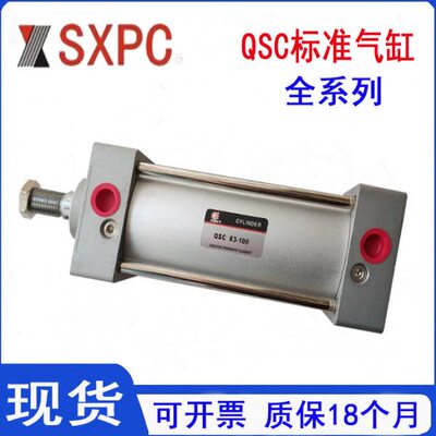 SXPC上海新益标准气缸QSCW QSC63/80/100-25/50/100/150/200/300S