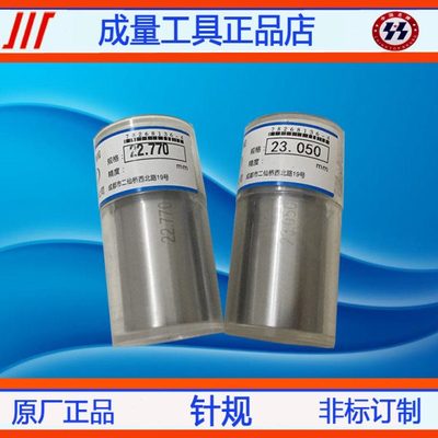精密针规销式塞规PIN规22.95 22.96 22.97 22.98 22.99 23 23.01
