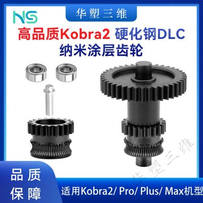华塑高品质纵维Kobra2挤出机硬化钢纳米涂层一体齿轮挤出机套组件