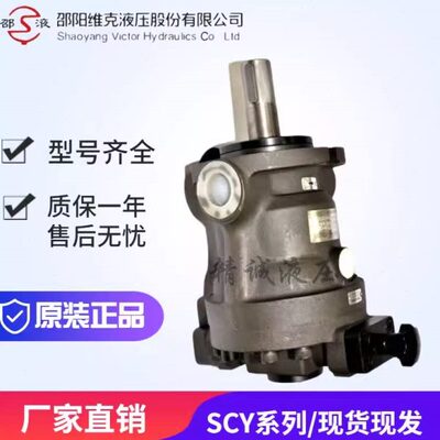 邵阳维克电机组SY-63SCY-Y160/Y180/Y200/Y225/Y250 轴向柱塞油泵