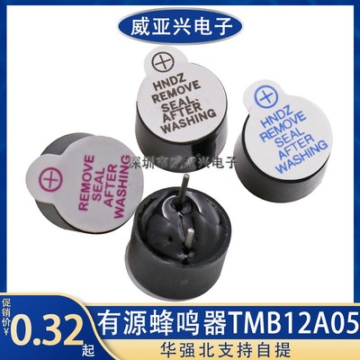 有源蜂鸣器12095一体/分体蜂鸣器TMB12A05 3V/5V/12V电磁式扬声器