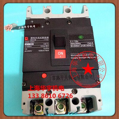CM3-100H/32002 塑壳断路器100A80A63A50A40A32A16A10A