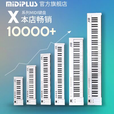 MiDiPLUS X8 25 37 49 61键移动便携迷你mini电音编曲小MIDI键盘