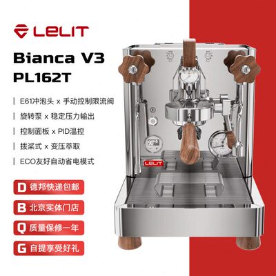 意大利Lelit V3 Bianca MP变压E61半自动双锅炉旋转泵PID咖啡机