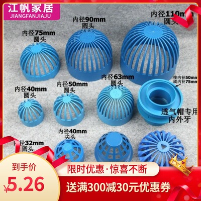 实验圆形过滤帽90mm收纳透气孔直落式地漏罩子过滤管件鱼缸透水帽