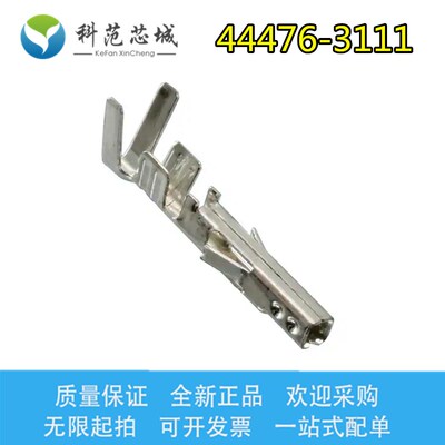 44476-3111 444763111 Molex/莫仕连接器 压接端子插针 线规16AWG
